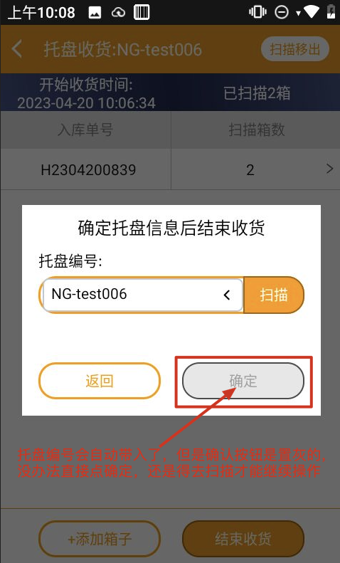 BUG #2588 【PDA-托盘入库-继续收货】操作继续收货，点击结束收货时，应直接带入当前托盘编号，而不是需要再次扫描托盘 - 物流管理系统 - 禅道